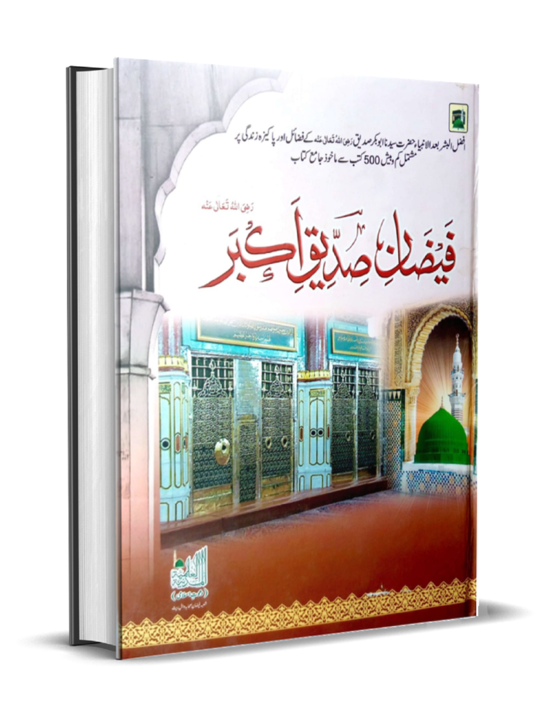 Faizan-e-Siddiq-e- Akbar فیضان صدیق اکبر - Al Ghani Publishers