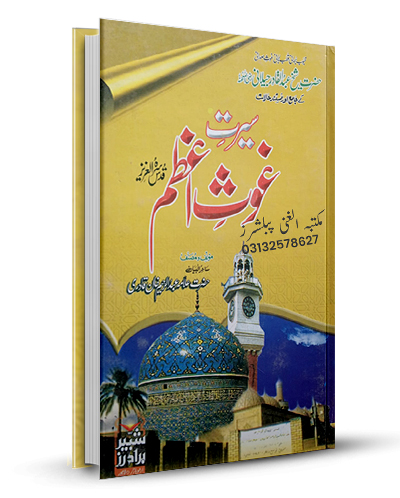 Seert e Gosy Azam سیرت غوثِ اعظم - Al Ghani Publishers