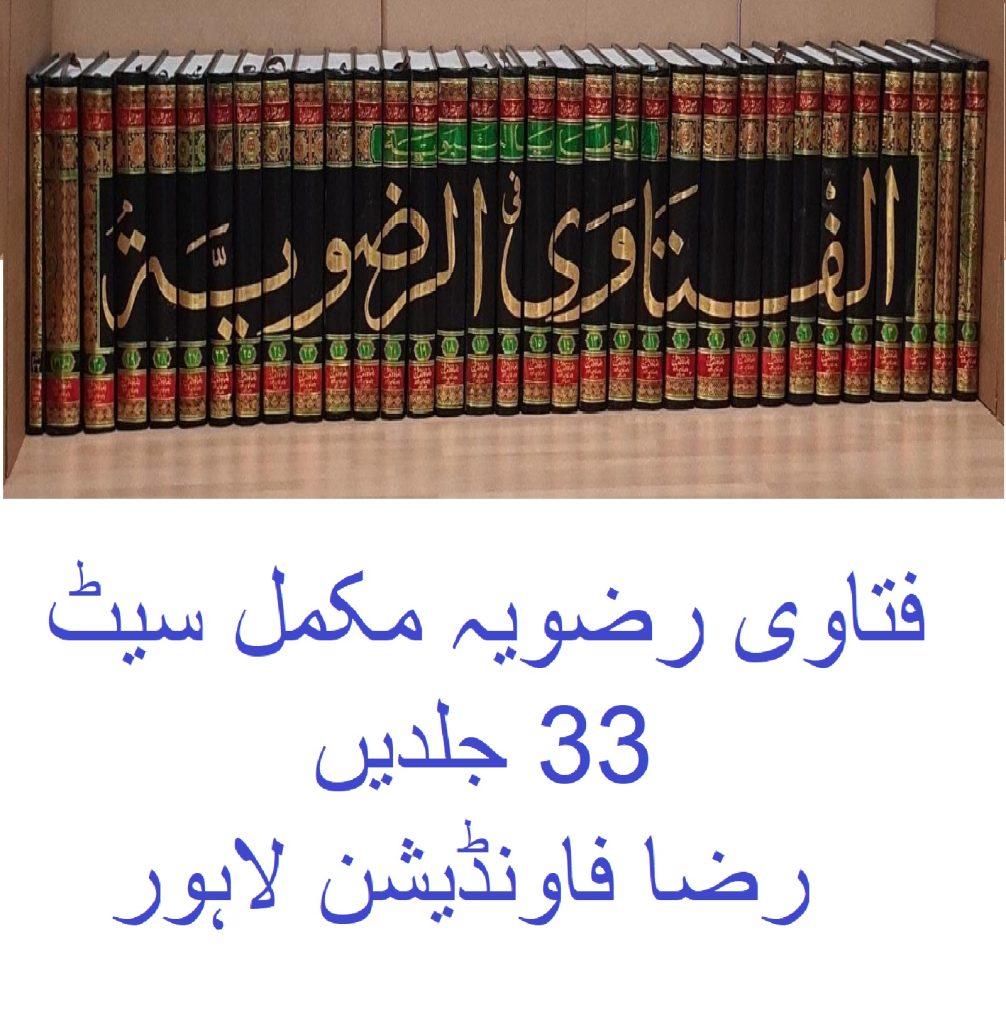 Fatawa Amjadia فتاوی امجدیہ - Al Ghani Publishers