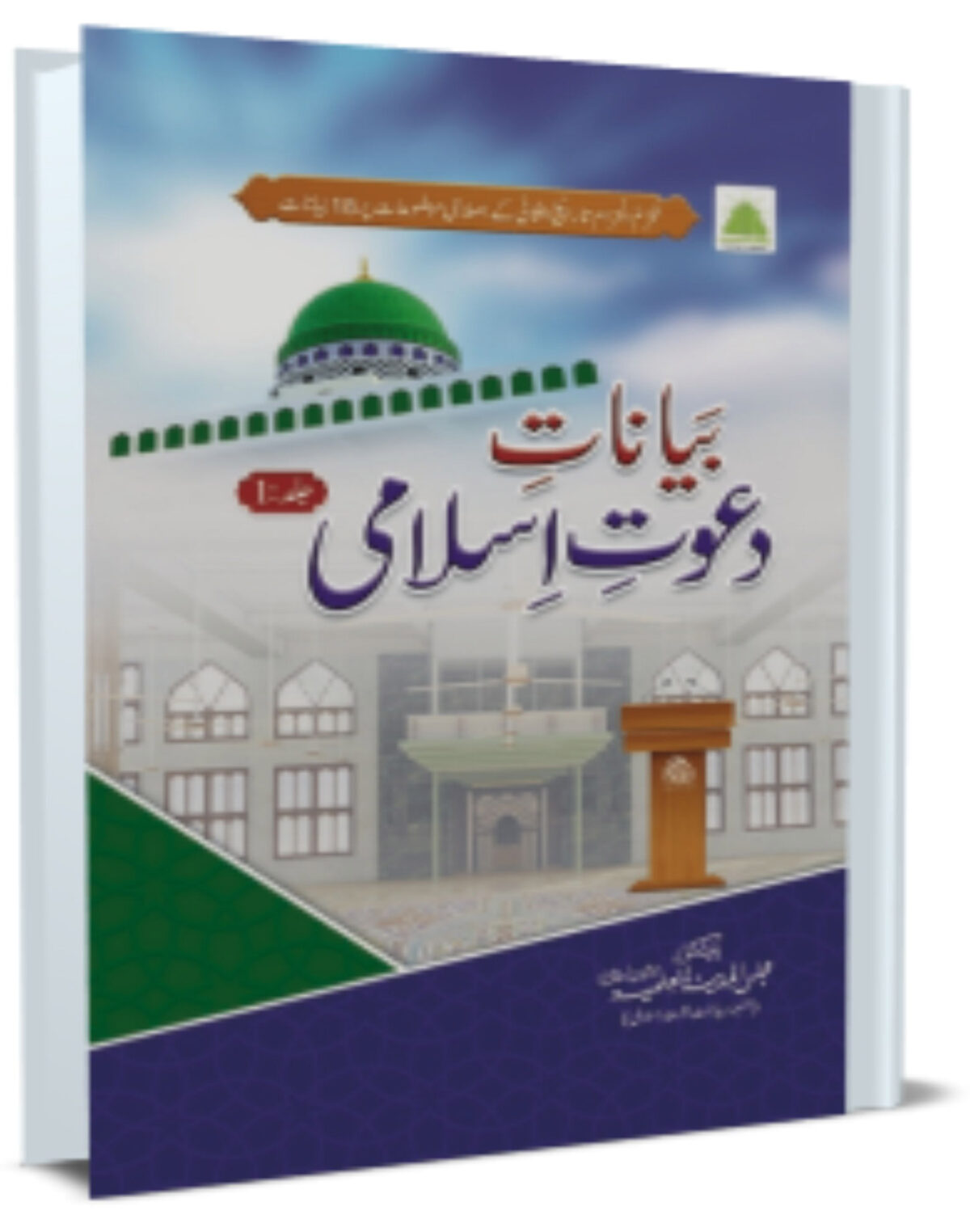 Noor Mustafa نور مصطفیٰ - Al Ghani Publishers