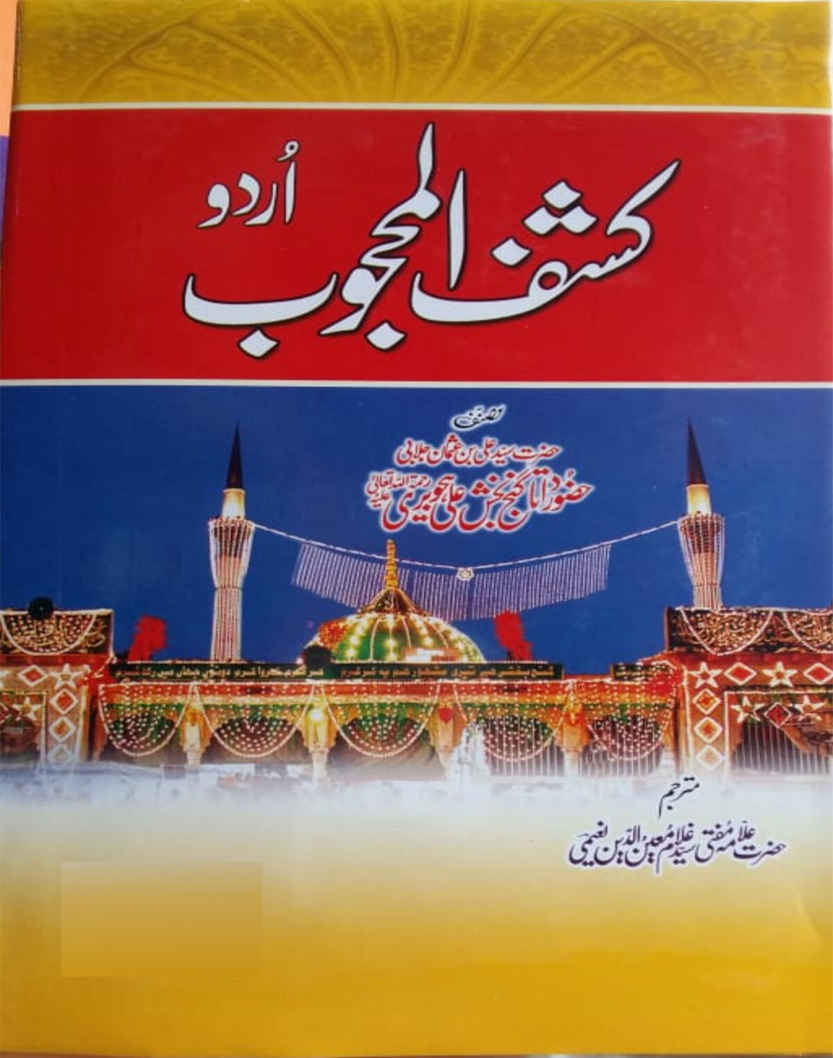Seerat Hazrat Usman e Ghani - Al Ghani Publishers