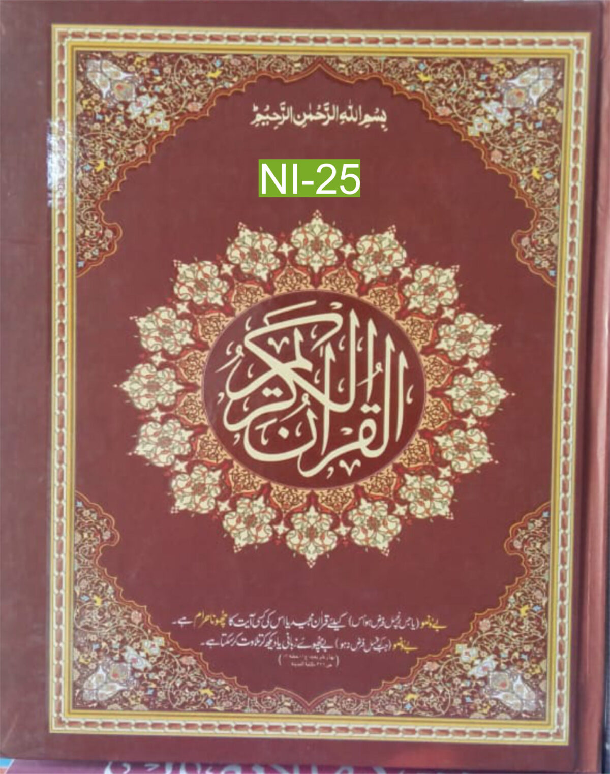 Quran Ni 25 Pakistani - Al Ghani Publishers