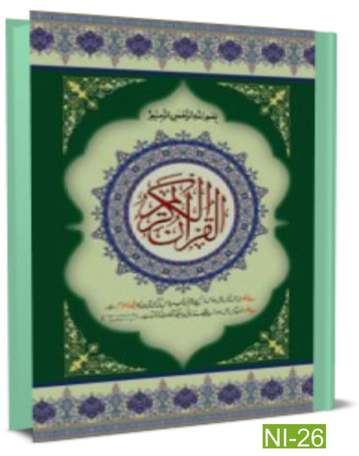 Quran Pak With Special Kaba Model - Al Ghani Publishers