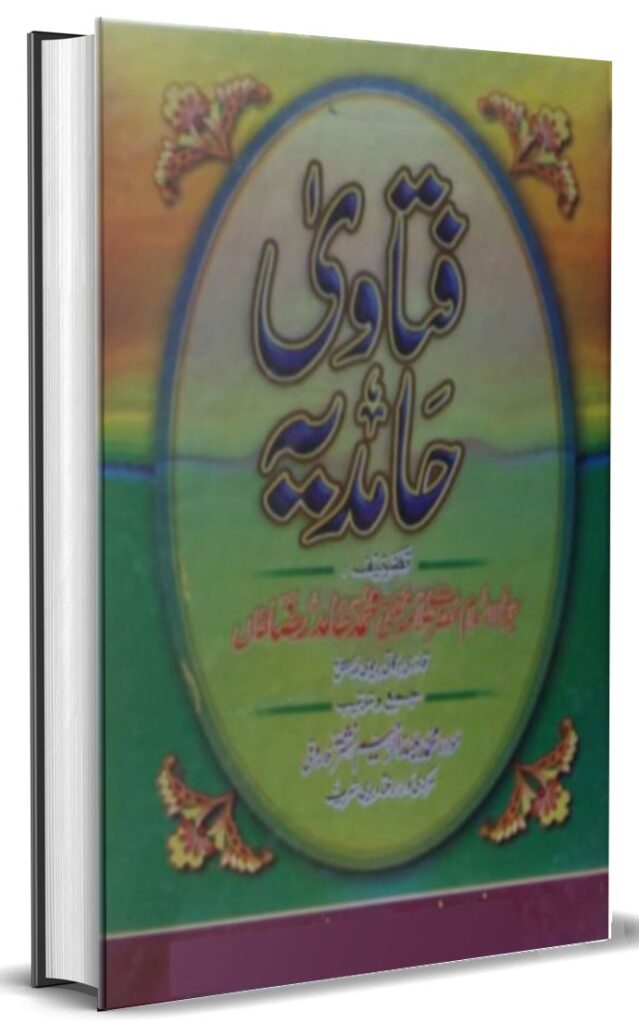 Fatawa Amjadia فتاوی امجدیہ - Al Ghani Publishers