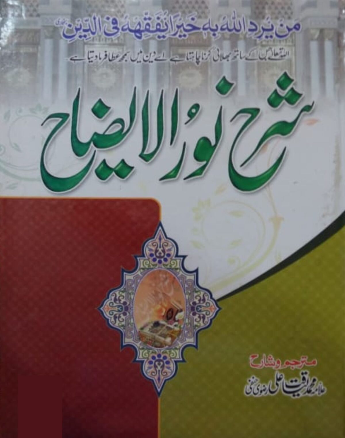 Najoom Al Hawashi Sharah Usool e Shashi شانجوم الحواشی شرح اصول شاشی ...