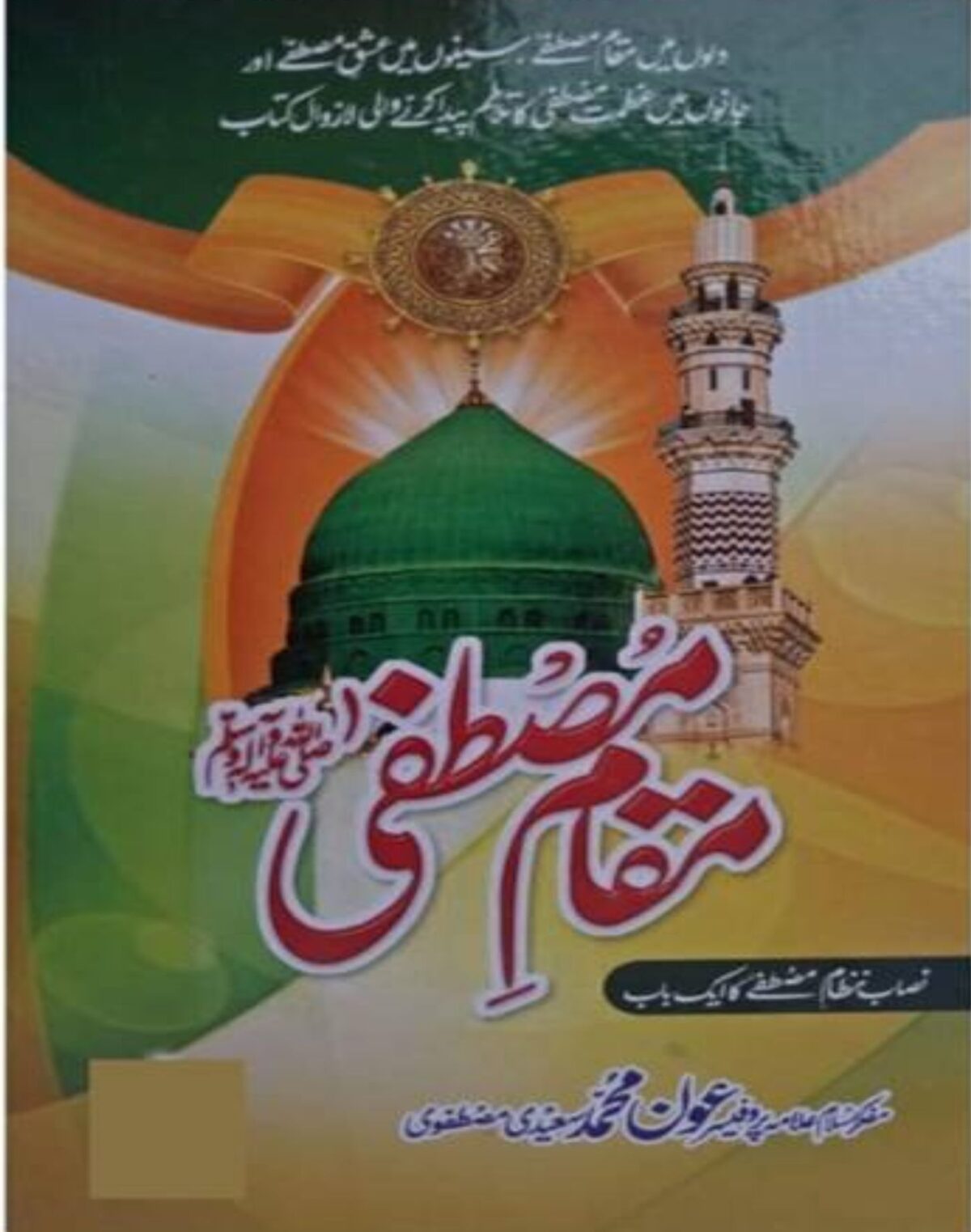 Maqam e Mustafa - Al Ghani Publishers