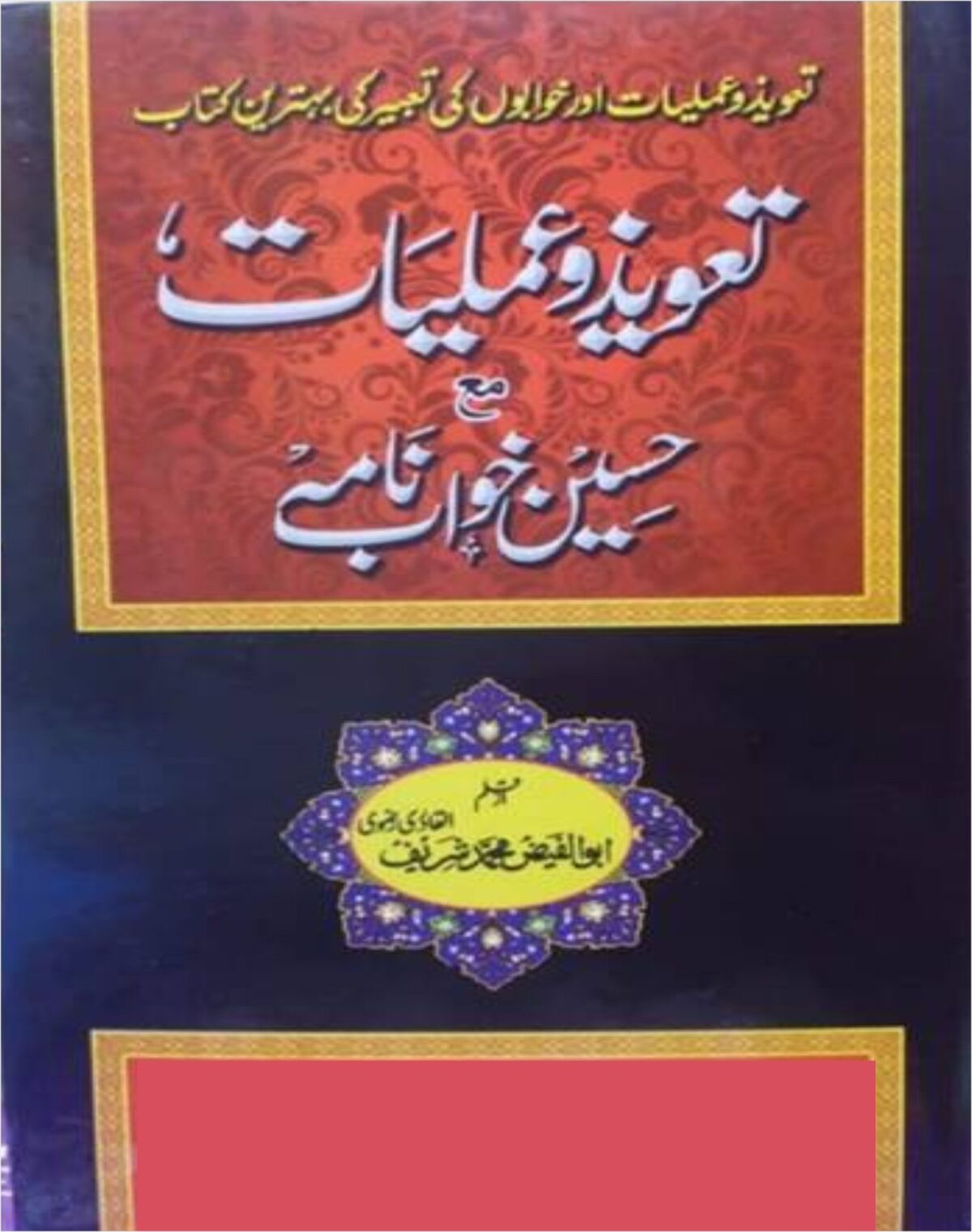 Taweezat o Amliyat - Al Ghani Publishers