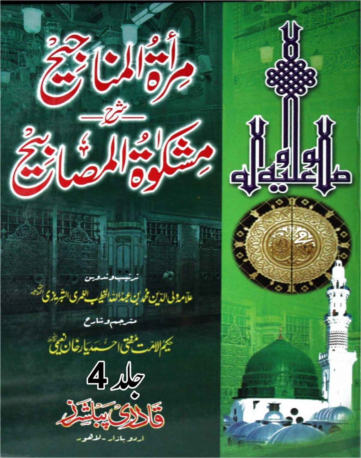 Urdu Sharah Hidaya Set (15 Jilden)اردو شرح ہدایہ مکمل سیٹ - Al Ghani ...