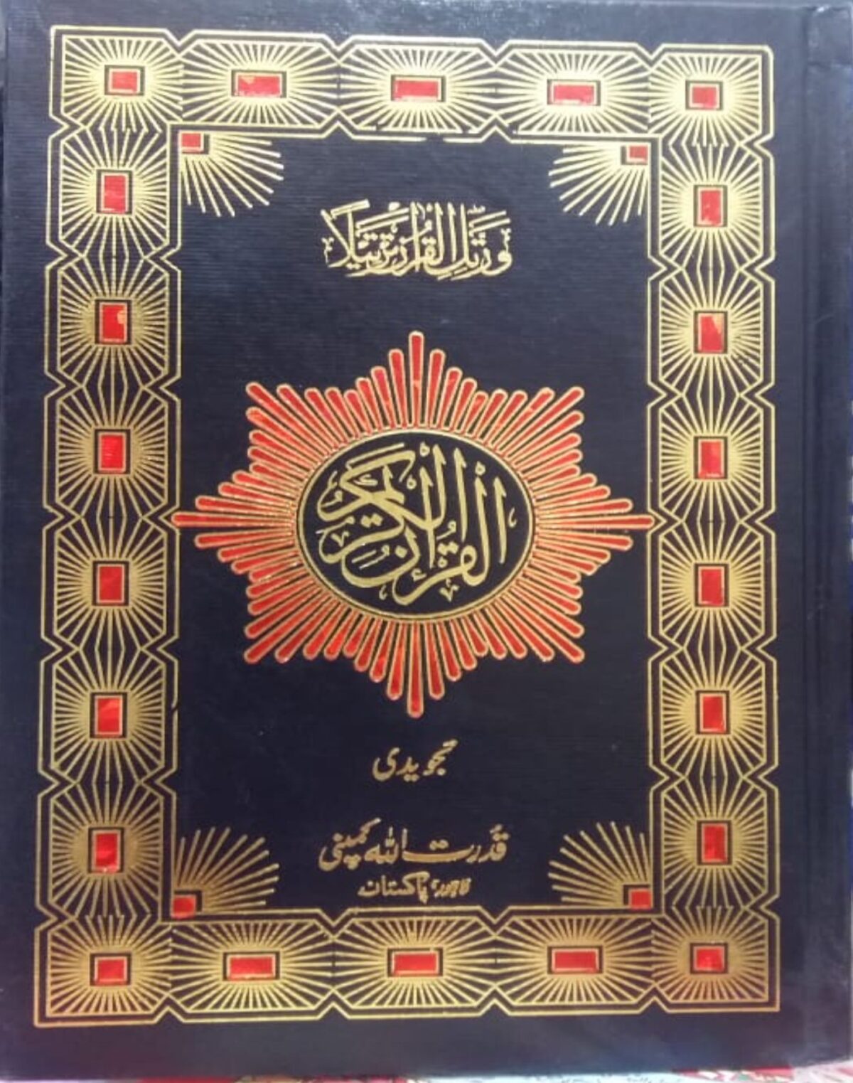 Golden Rexine Fancy Quran Pak - Al Ghani Publishers