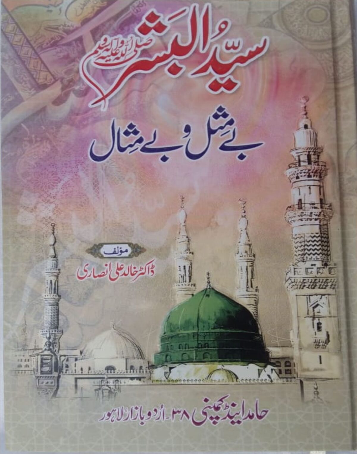 Sayed Ul Basher - Al Ghani Publishers