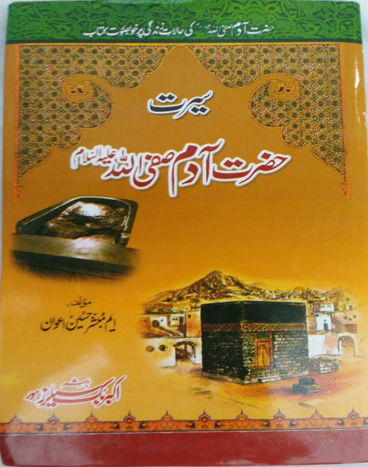 Seerat Hazrat Adam - Al Ghani Publishers