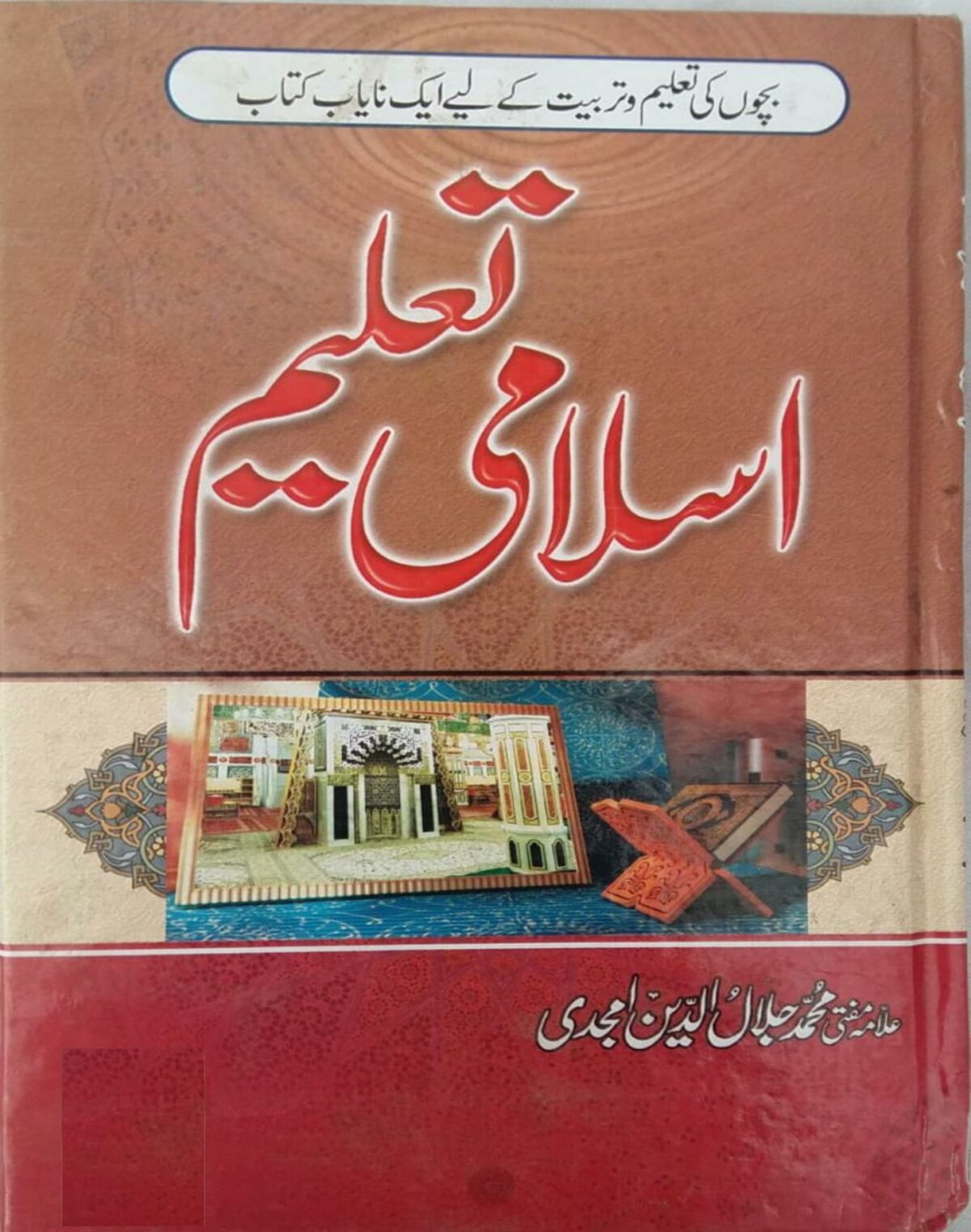 Islami Taleem - Al Ghani Publishers