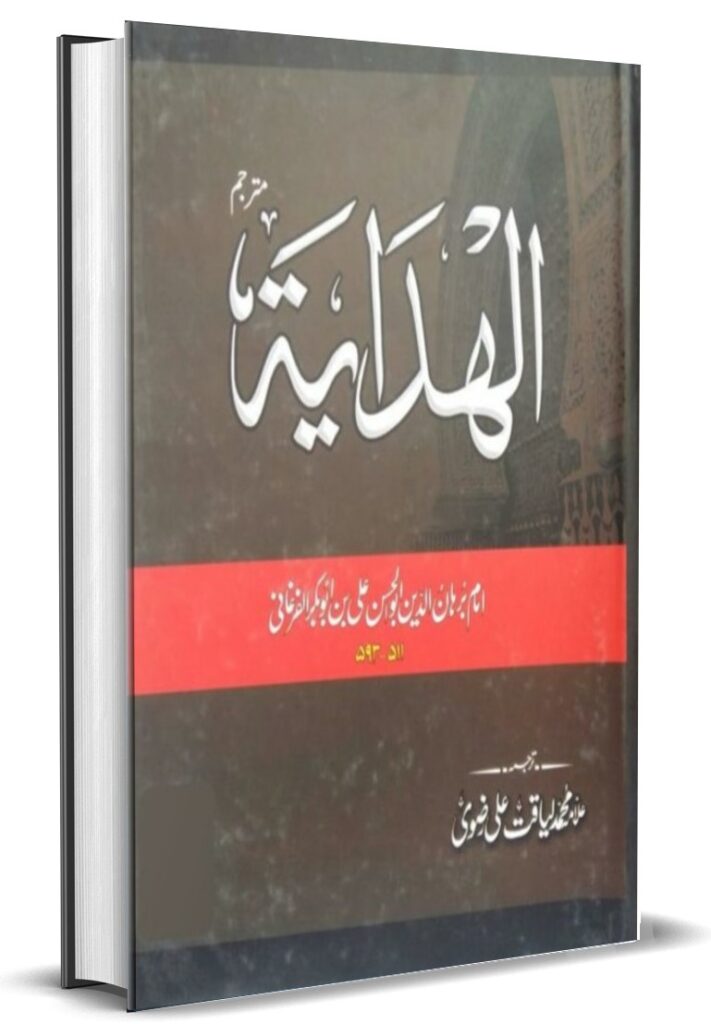 Hidaya Urdu Jild 2 الہدایہ اردوجلد - Al Ghani Publishers