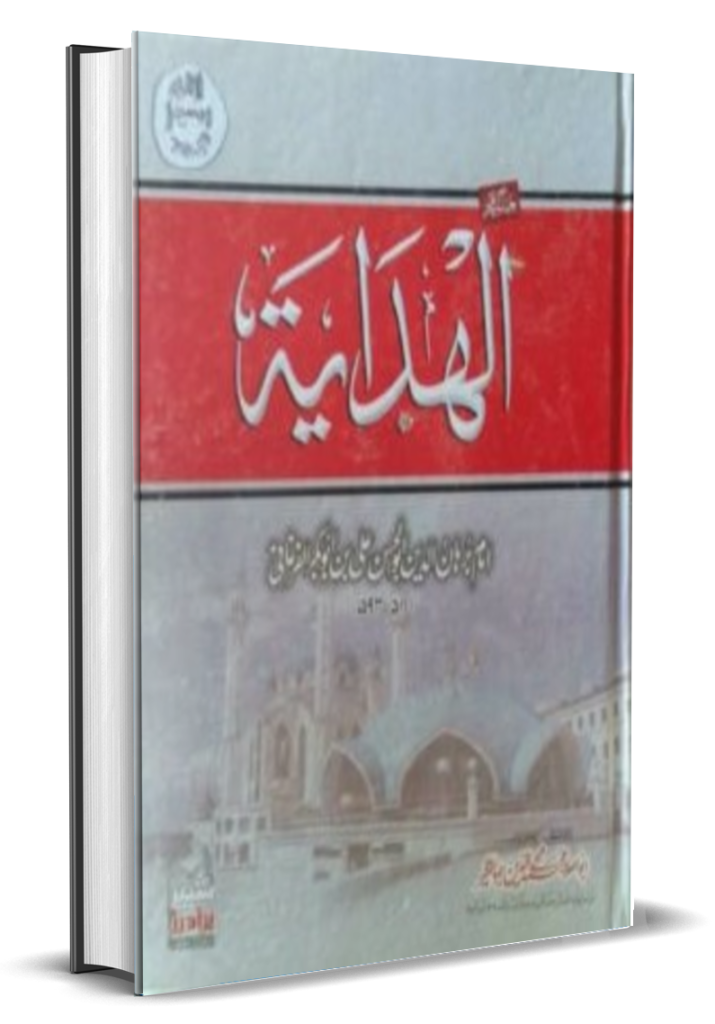 Al Hidaya Kitab Al Nikah الھدایہ کتاب النکاح - Al Ghani Publishers