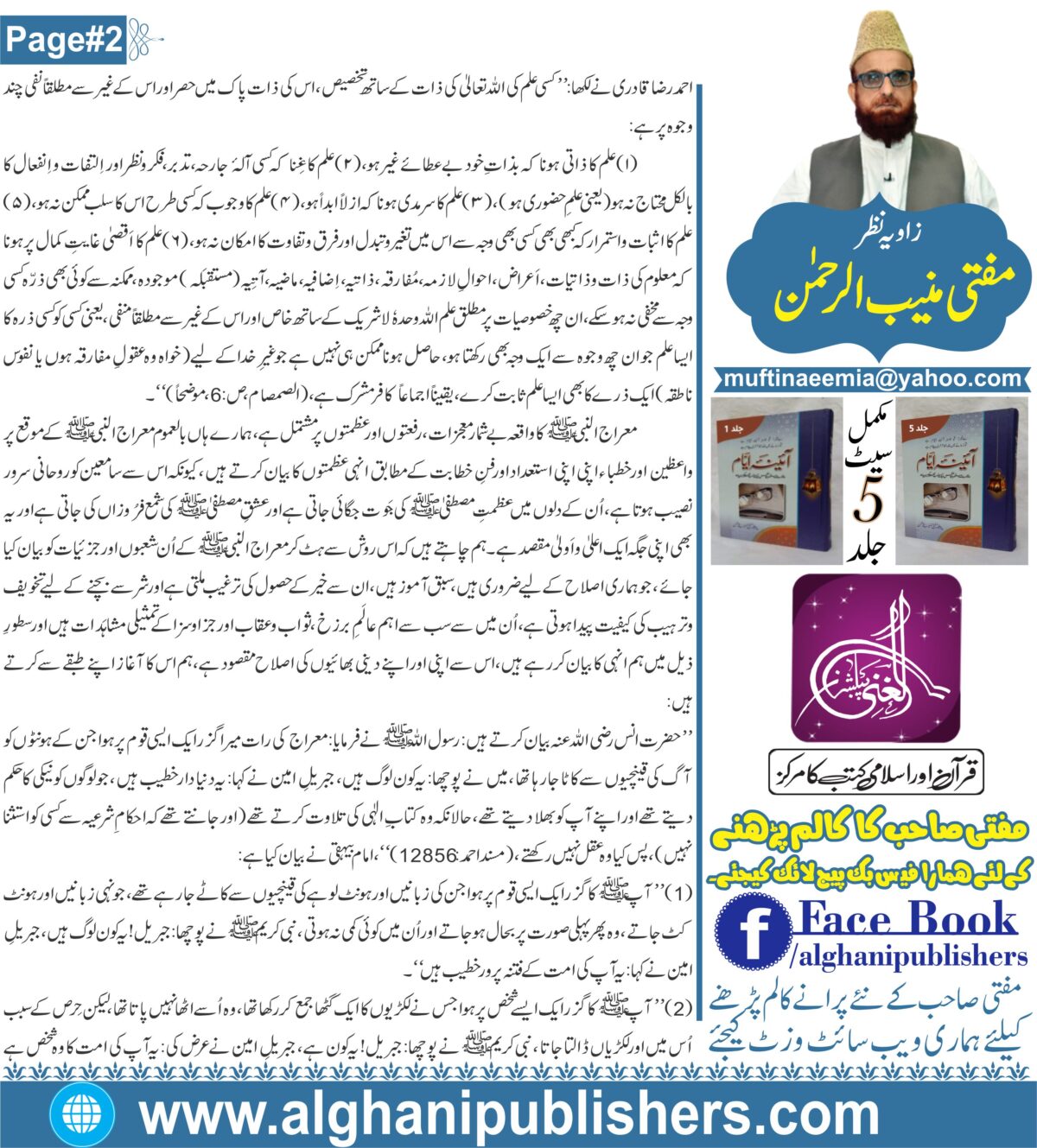 Mufti Muneeb ur Rehman Column Merajunnabi - Al Ghani Publishers