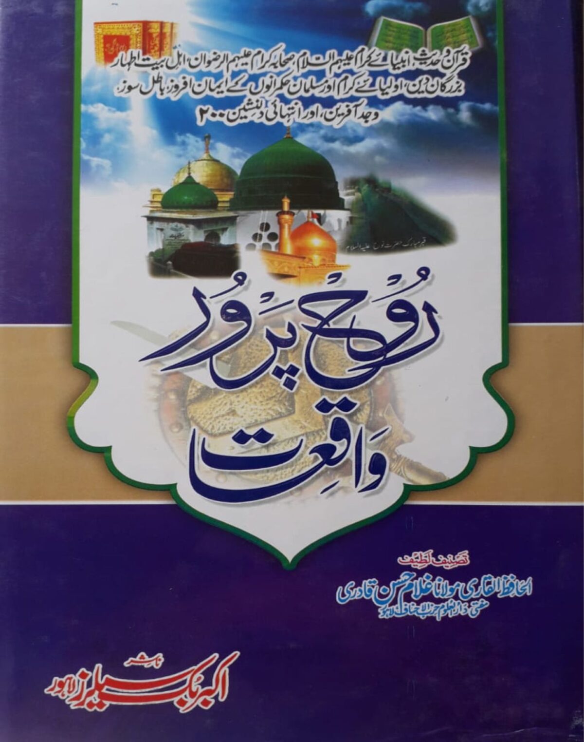 Rooh parwar waqiatروح پرنور واقعات - Al Ghani Publishers