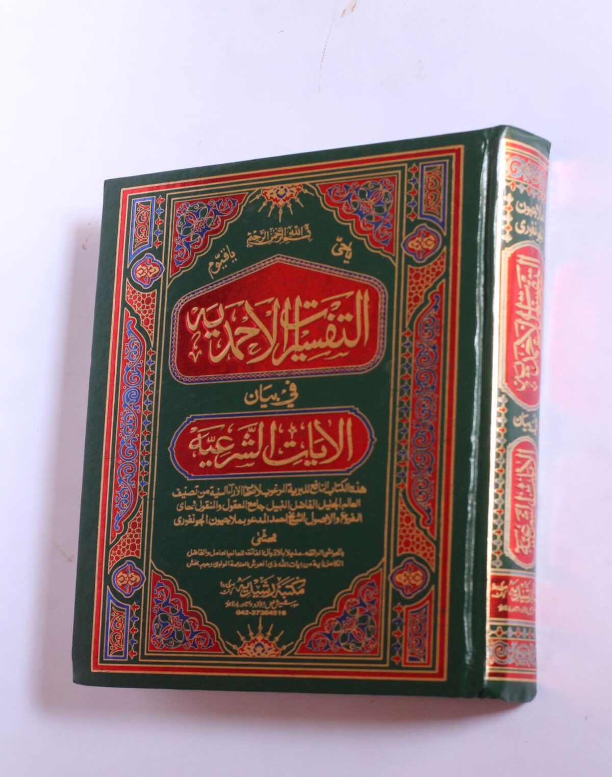 Tafaseer (Arabic) Archives - Al Ghani Publishers