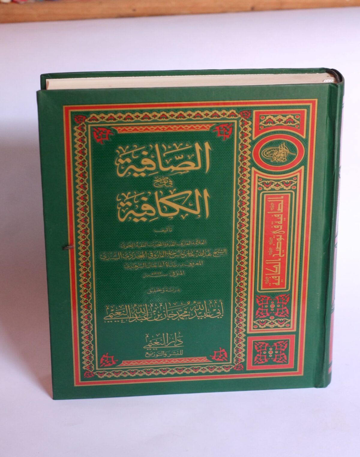 Safia Arabi Sharah Kafia صافیا عربی شرح کافیہ - Al Ghani Publishers