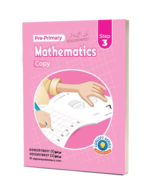 Math Copy Step 3 (KG) - Al Ghani Publishers