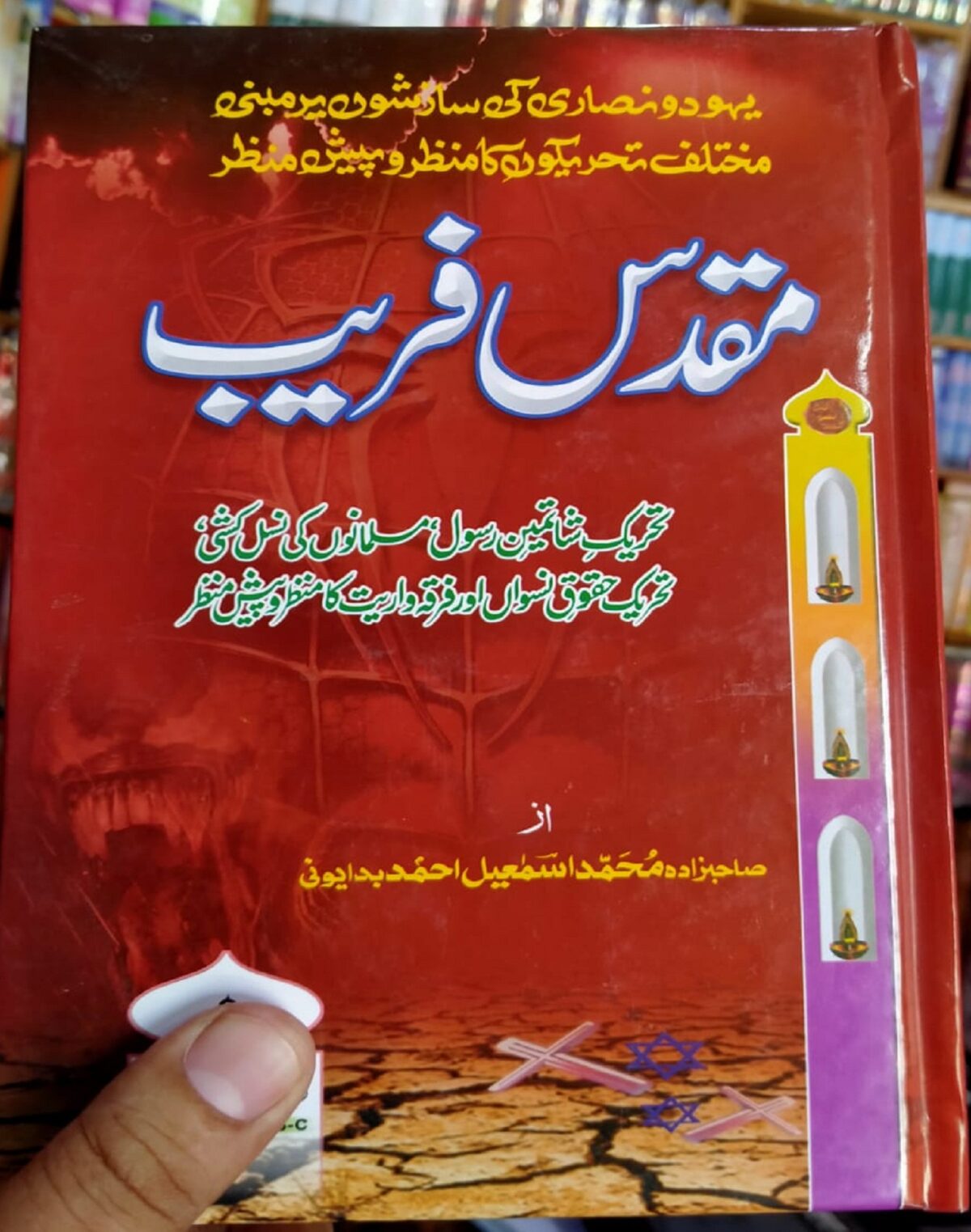 Muqadas Faraib مقدس فریب - Al Ghani Publishers