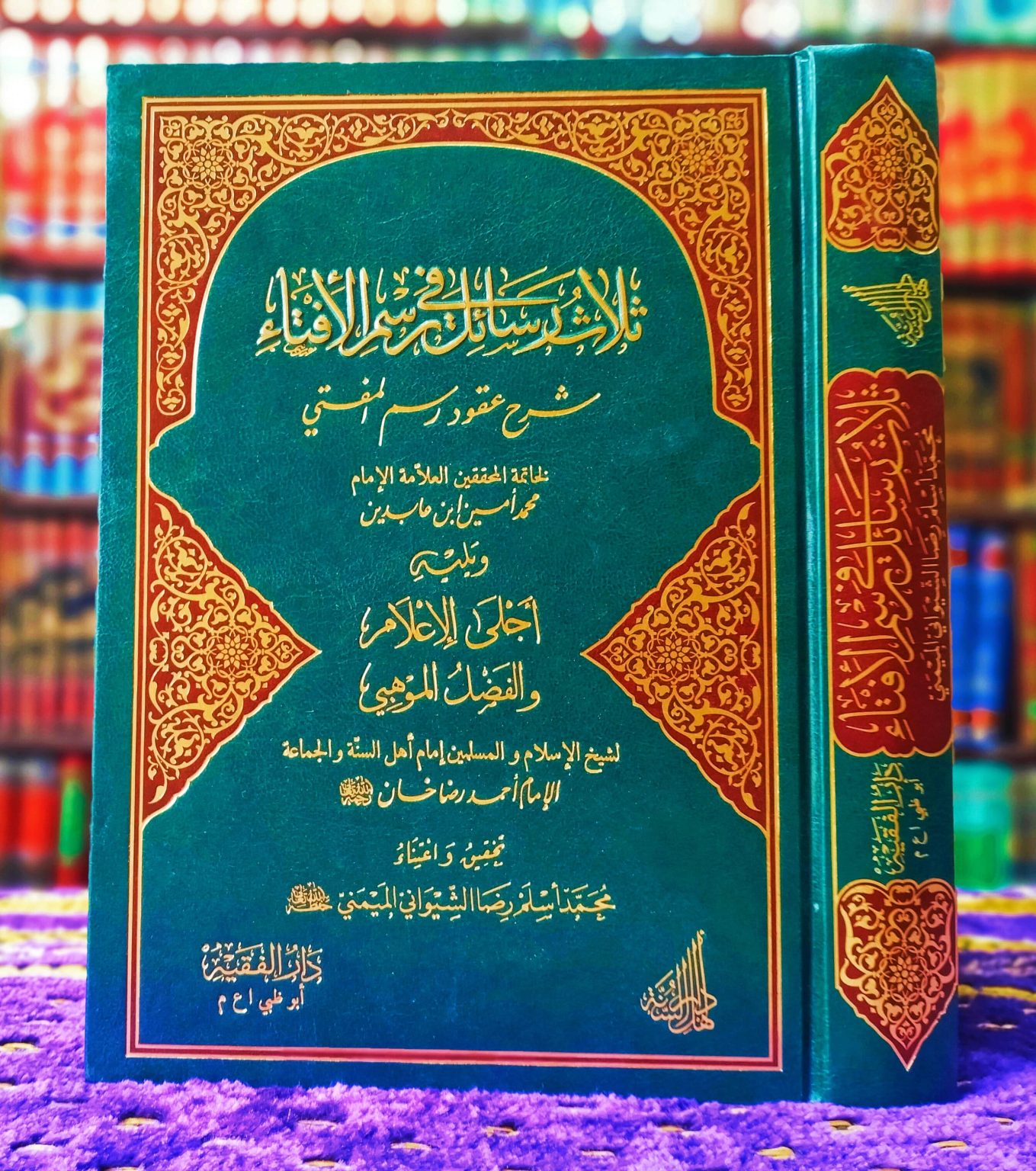 Salaso Rasail Fee Rasmil Ifta ثلاث رسائل فی رسم الافتا - Al Ghani ...