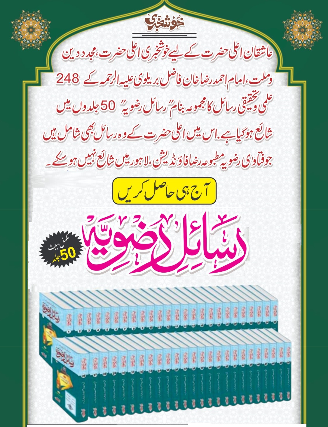 Rasail E Razavia 50 Vol Complete Set رسائل رضویہ 50 جلد مکمل سیٹ - Al ...