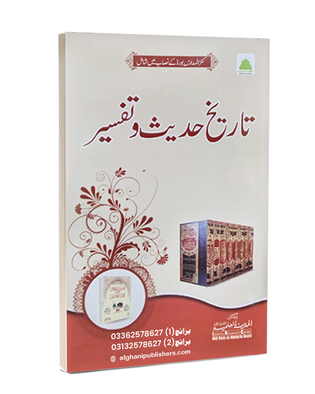 TAREEKH-E-HADEES O TAFSEER تاریخ حدیث و تفسیر - Al Ghani Publishers