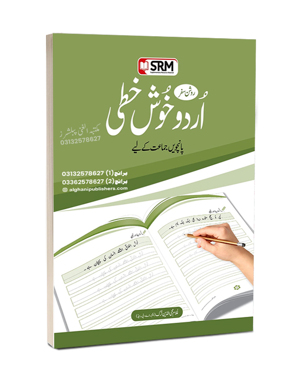 Urdu Khushkhati Class 5 اردو خوشخطی - Al Ghani Publishers