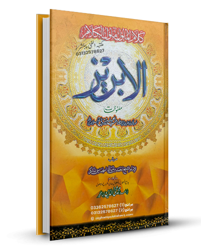Al Abreez الابریز - Al Ghani Publishers