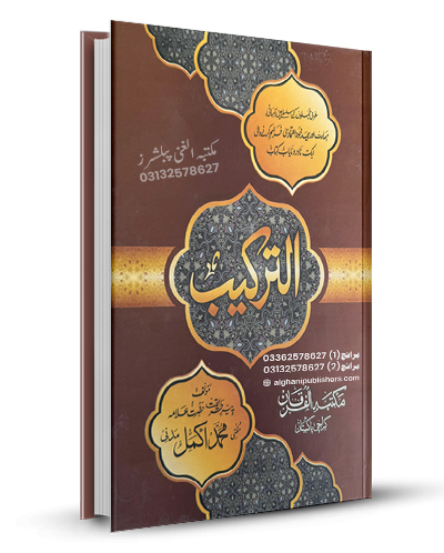 Al Tarkeeb By Mufti Akmal الترکیب - Al Ghani Publishers