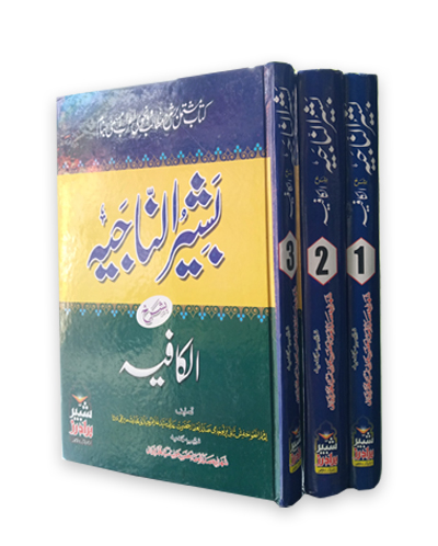 Basheer Al Najiya Sarah Alkafiya 3 jild kamil Mukammal Sait ﷽بشیر ...