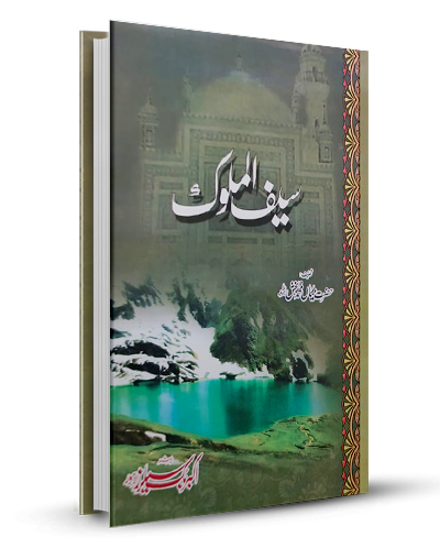 Saiful Maluk سیف الملوک - Al Ghani Publishers