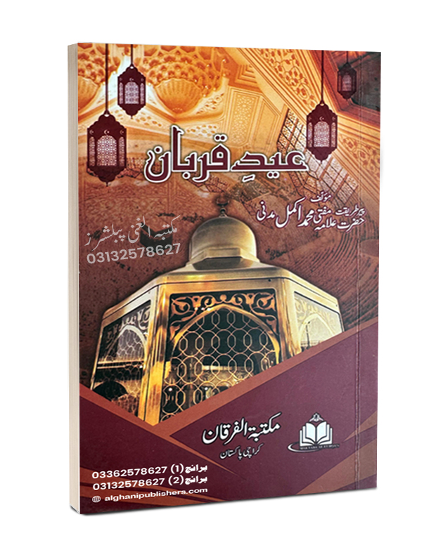 Eid Qurban By Mufti Akmal عید قربان - Al Ghani Publishers