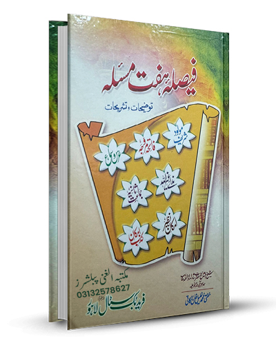 Faisla Haft Masala فیصلہ ہفت مسئلہ - Al Ghani Publishers