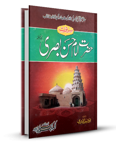 Seerat Imam Hasan Basari سیرت حضرت امام حسن بصری - Al Ghani Publishers