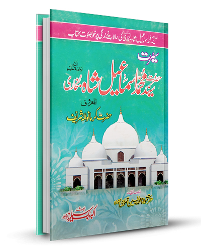 Seerat Hazrat Syed Muhammad Ismail Shah Bukhari سیرت حضرت ...