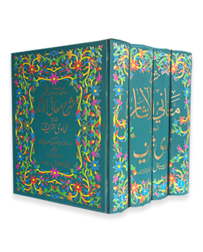 Sharh Mani Alasar Mukammal sait شرح معانی الاثارمکمل سیٹ - Al Ghani ...