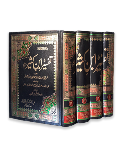 Tafseer Ibn e Kaseer 4 jild kamil تفسیر ابن کثیر 4 جلد کامل - Al Ghani ...